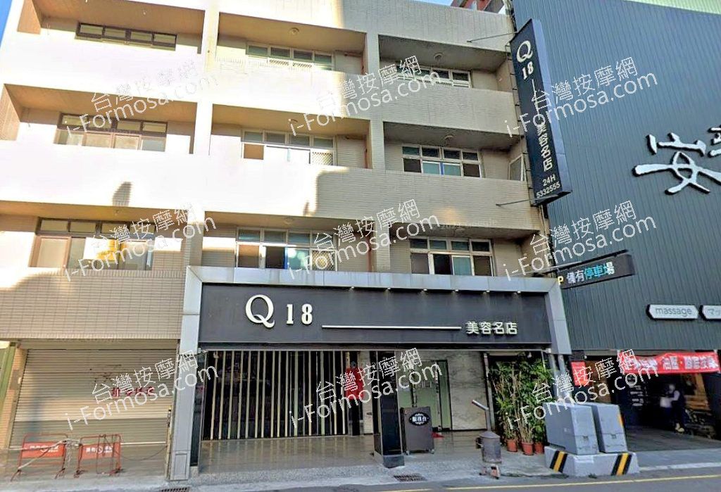 Q18美容名店 - 新竹市 東區 - 台灣按摩網